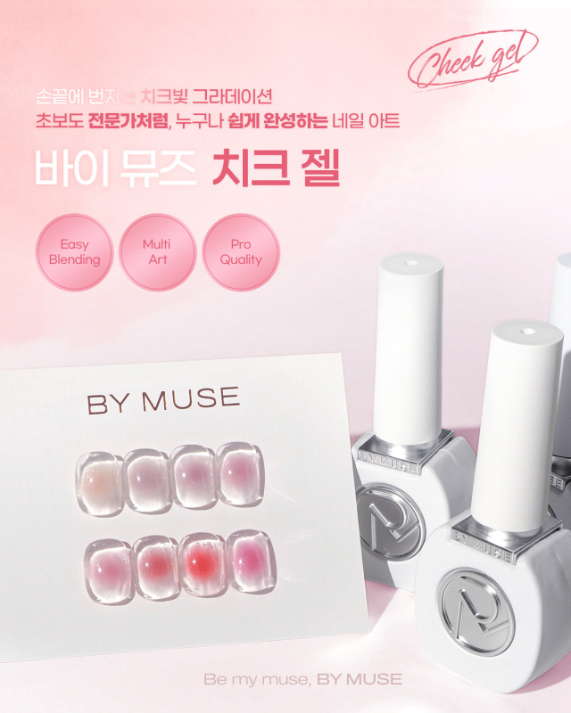 Korean Nail Polish - BY MUSE Cheek Gel New– Pretty Yeppuda